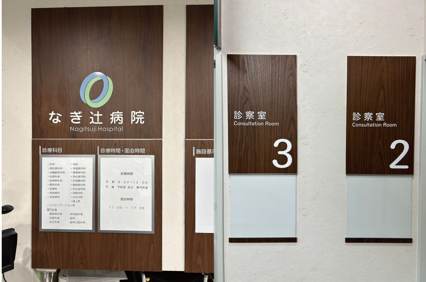 病院のサイン類リニューアルの仕事です。 - ダイワ看板株式会社