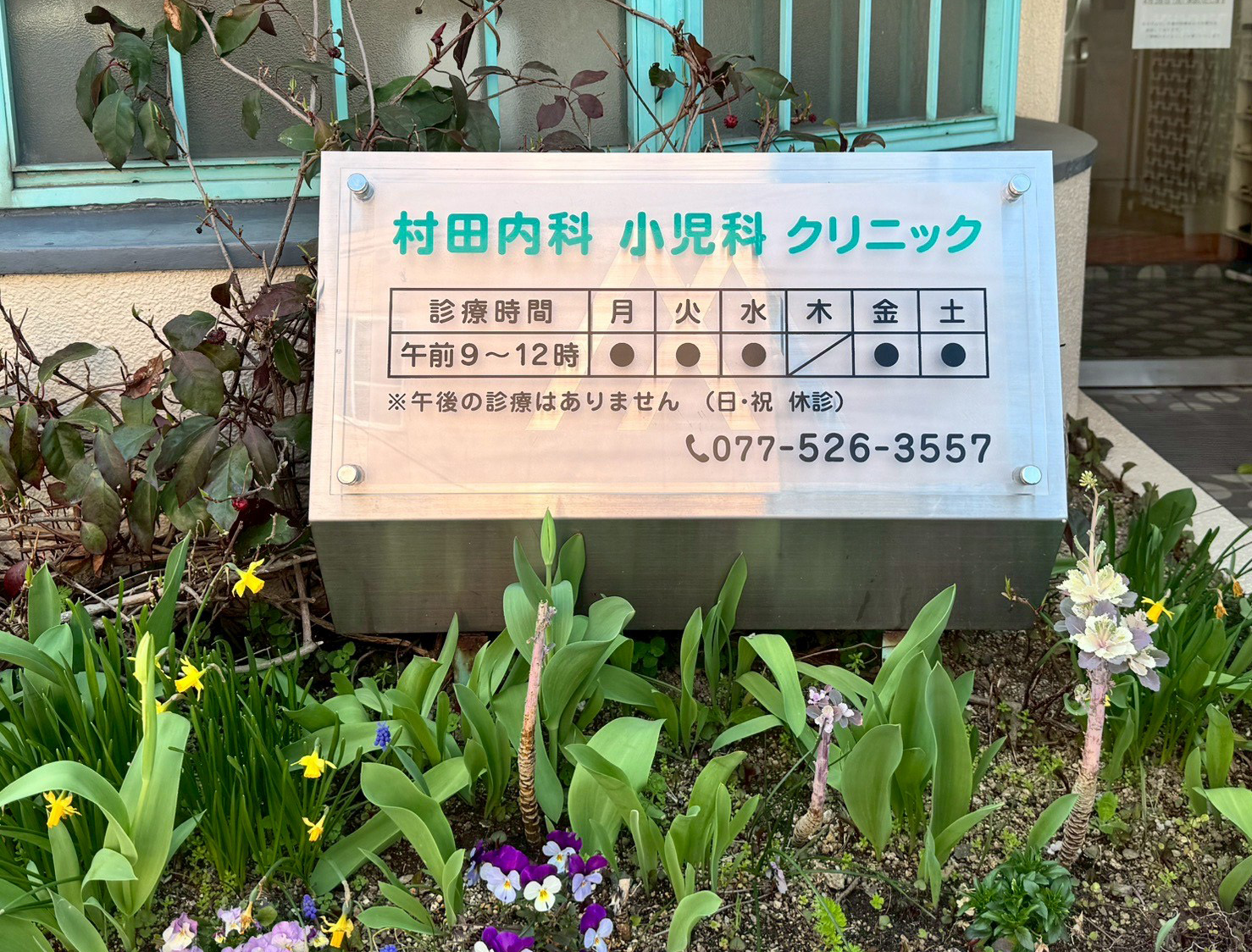 診療案内フィルム貼替 - ダイワ看板株式会社